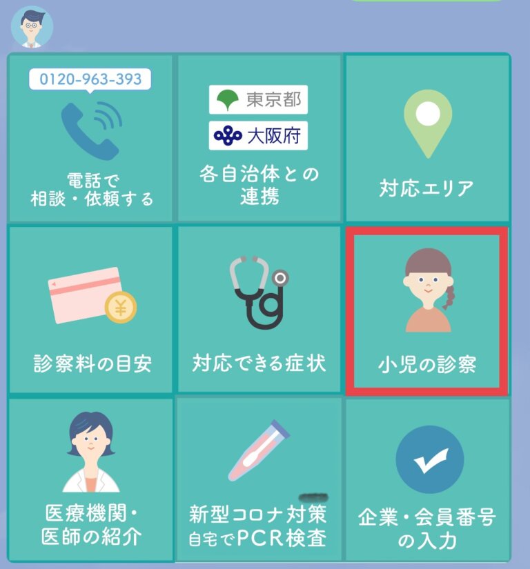 初めてのファストドクター「呼んでも来ない？」口コミレビュー | samayuママの3人子育てブログ