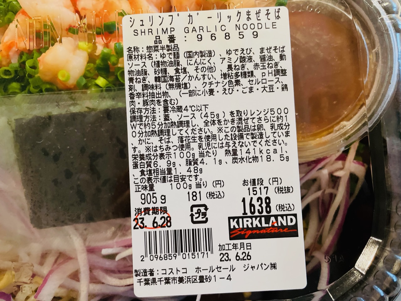 コストコ【シュリンプガーリックまぜそば】子どもも食べられる？作り方は？ | samayuママの3人子育てブログ