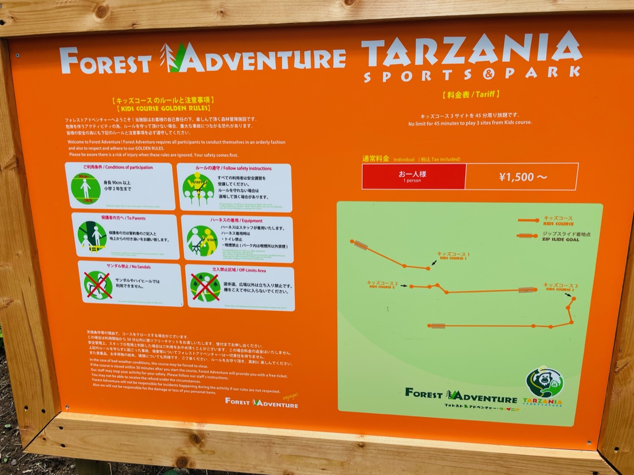 千葉ターザニアつまらない？行き方やキッズコースについて解説！！ | samayuママの3人子育てブログ