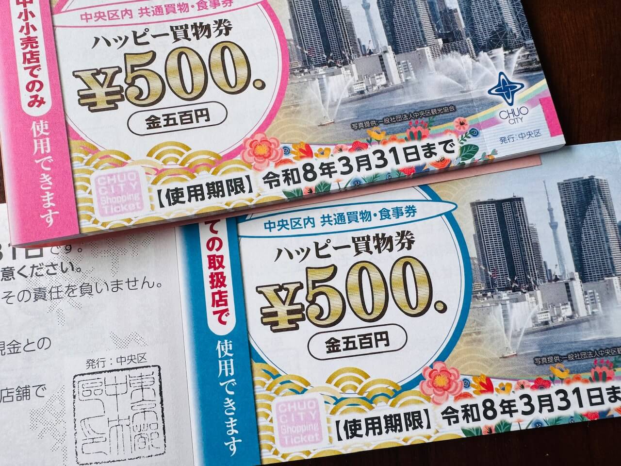 【中央区ハッピーお買い物券2025】封筒に「対面配達厳守！」の赤文字。でも実際はポスト投函!? | samayuママの3人子育てブログ